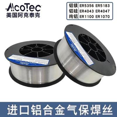 AlcoTec阿克泰克铝焊丝ER1070铝焊丝1.2 2.4