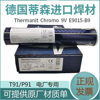 蒂森Union I P23T23 E9015-G焊条ER90S-G P24耐热钢焊丝2.4mm