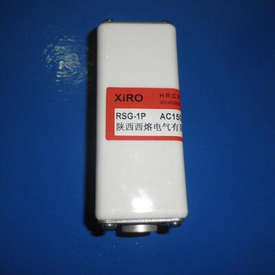 s厂家西熔熔断器RSG-1P快速熔断器 低压熔断器
