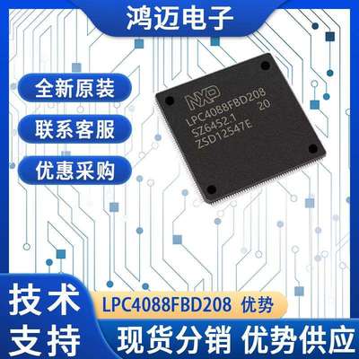 LPC4088FBD208电子元器件 汽车中央实时控制电子元器件 大量现货