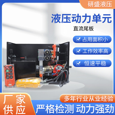 流尾板展翼车飞翼车可接无线遥控动力单元液压泵站升降设备液压站