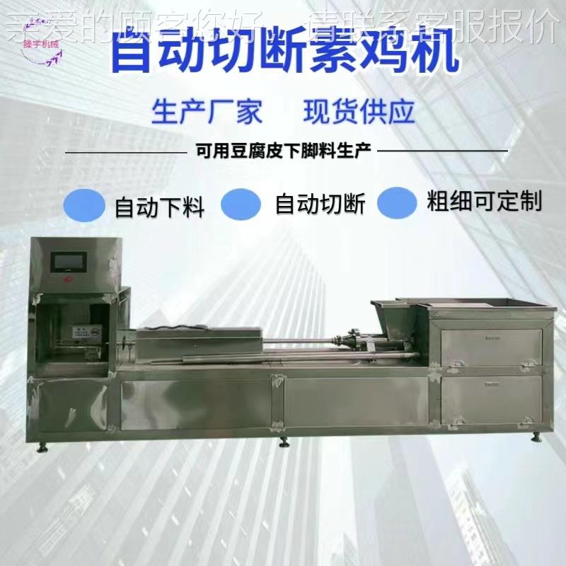 豆全自腐动ICW素鸡自机 全动豆卷机 制品加工设备