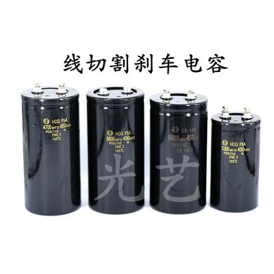 3300uf/450v刹车电容 线切割刹车电容3300MFD 450VDC电容
