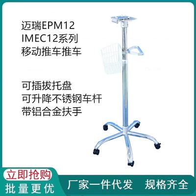 兼容UMEC EPM12监护仪系列移动推车卡扣款可插拔托盘工具车
