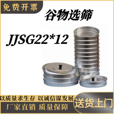 谷物选筛JJSG22*12种子检验仪器净度仪器谷物筛选仪器JJSG22*12