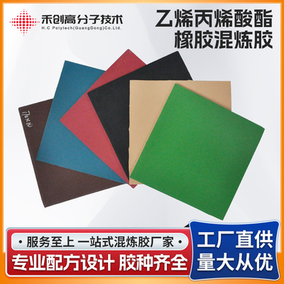 VAMAC系列乙烯丙烯酸酯混炼胶耐老化耐高温耐低温AEM主胶混炼胶