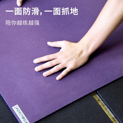 JadeYoga Fusion瑜伽垫健身垫家用防滑减震静音跳操加厚天然橡胶