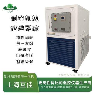 上海互佳TCU控温单元Chiller加热制冷机密闭加热冷却循环器