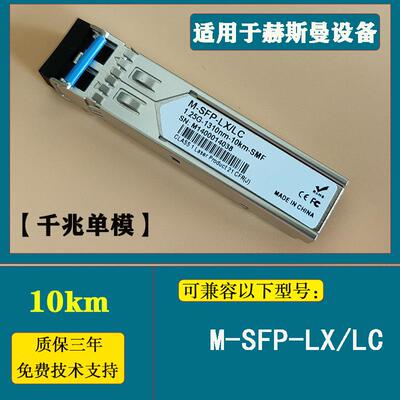 M-SFP-LX/LC EEC 单模双纤适用于赫斯曼 多模千兆M-SFRP-SX/LC EE