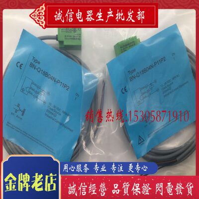 现货 BN-Q18B04N-P11P2 全新传感器 接近开关 质保一年
