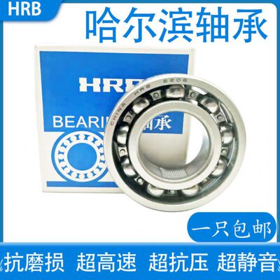 HRB哈尔滨轴承6221 6222 6224 6226 6228 6230 6232-RZ Z RS N ZZ