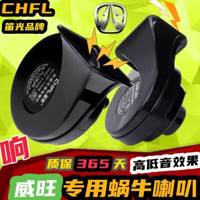 350鸣笛M20M50北汽F  昌河0汽车 Q M325改装威旺  蜗牛喇叭QM6M50
