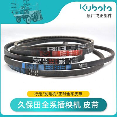 扶Cc皮带插手机秧久保田 走配件发电机V高速4868B40带齿VSP行形形