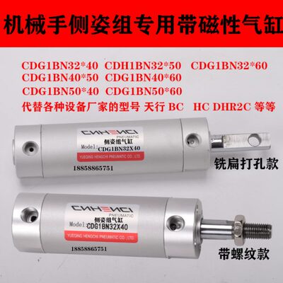 机械手侧姿组气缸配件CDG1BN32*40HC32*50 BC32*60天行DHR2C40X50