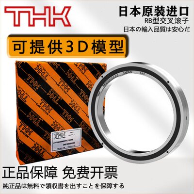 进口THK交叉滚子转盘机械手回转轴承 RA XRA 9008 10008 111008