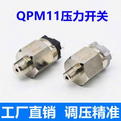 QPM11-NO/NC气动压力开关自动膜片式气压可调压空压机开关控制器