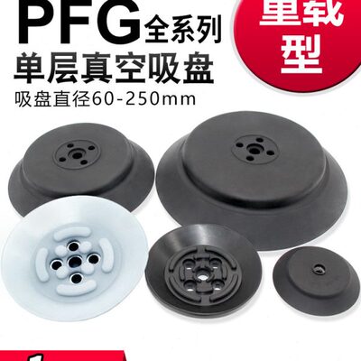 机械手吸盘工业PF/PFG60 80 95 120 150 200 250重载真空吸盘硅胶