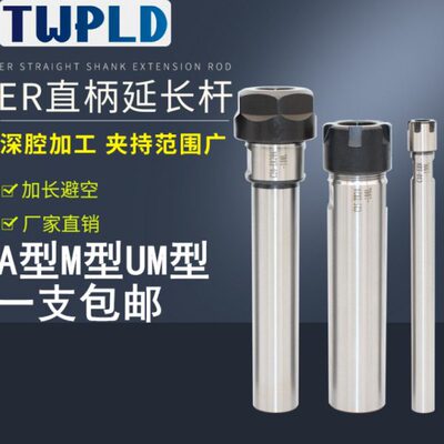 ER延长杆CNC数控直柄加长杆A/M型ER11ER16ER25ER20ER32筒夹夹头