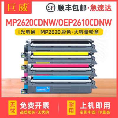 适用光电通T-C26K3K0T墨粉盒TOEC MP2620CDNW粉盒OEP2610CDNW硒鼓