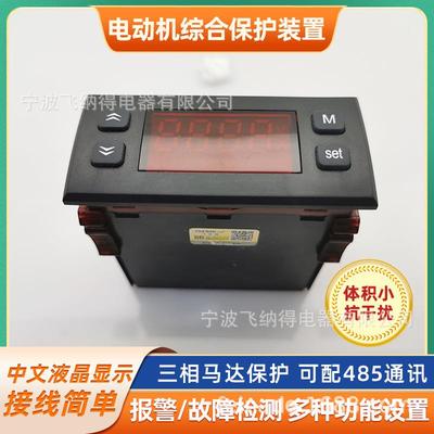 飞纳得IP3754-25A断相相序保护继电器电机保护装置