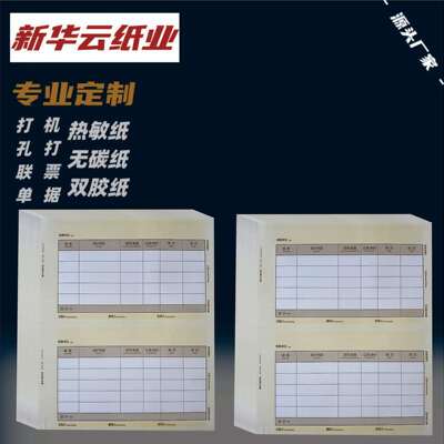 华云凭证打印纸kpj102金额记账凭证210*127自裂线80G加厚会计专用