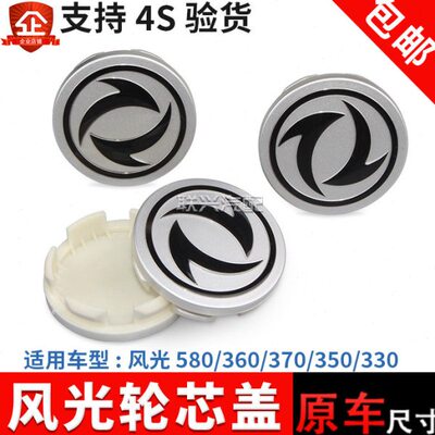 3703 30580车轮风风盖350芯光轮毂盖标志铝360适配东 盖轮盖中心