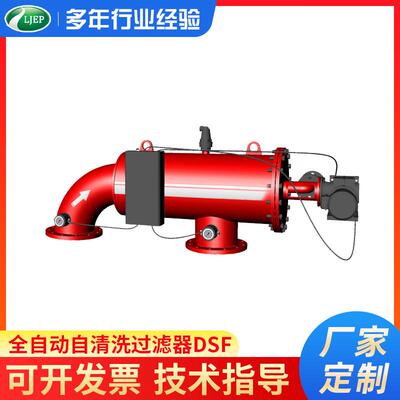 全自动自清洗过滤器DSF 自清洗过滤器 卧式全自动自清洗过滤器
