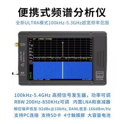 tinySA ULTRA手持频谱分析仪4寸触摸屏高频率输出信号100k-5.4GHz