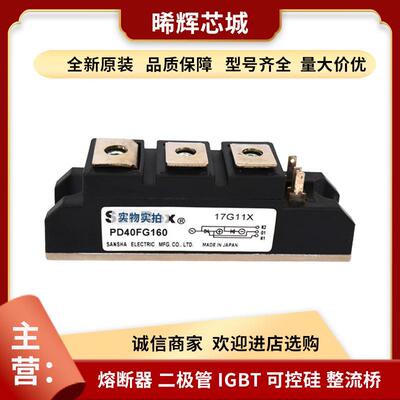 新款 PD40FG120 PD40FG160 库存充足 型号齐全三相整流桥