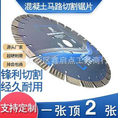 厂家切克多片牌金刚石马路切割片 沥青路面水泥混凝土路面