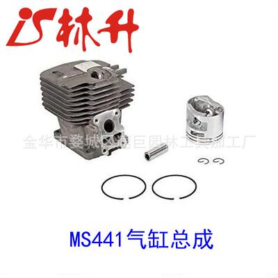 林升供应高品质油锯配件气缸适用 于MS441油锯