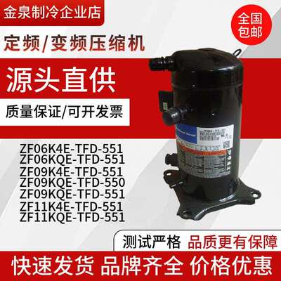 ZF06KQE-TFD-551 ZF09K4E-TFD-551 ZF11K4E-TFD-55谷轮低温压缩机
