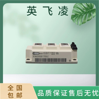 英飞凌IGBT模块BSM200GB170DLC