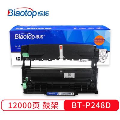标拓(Biaotop) P248D鼓架适施乐P248db M248b/CT202879 CT202880