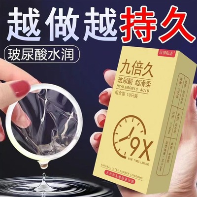 情趣超薄持久玻尿酸避孕套