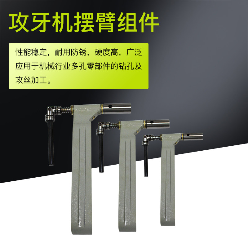 多轴器攻牙机摆臂摇臂把手CTxER型可调攻丝钻孔机输出轴脚整组配
