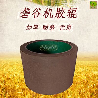 速发6寸砻谷机橡胶胶米砻谷h机辊x辊机耐磨胶辊Q6寸X大米脱壳胶碾