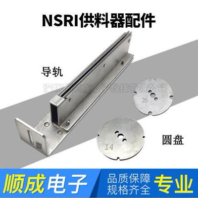 HIOS螺丝机供料器导轨圆盘RI12 20 30 转盘 大武NSRI供料器轨道