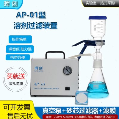 AP-01隔膜真空泵溶剂过滤器1000 2000ML过滤器干燥器砂芯过滤装置