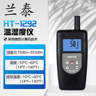 兰泰HT1292温湿度表手持式露点仪温湿度计压缩空气车间厂房仓库