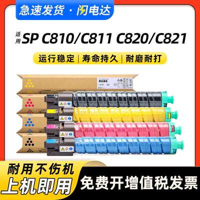 适用理光SPC810碳粉盒SPC811墨盒SPC820 SPC821硒鼓墨粉盒墨粉筒