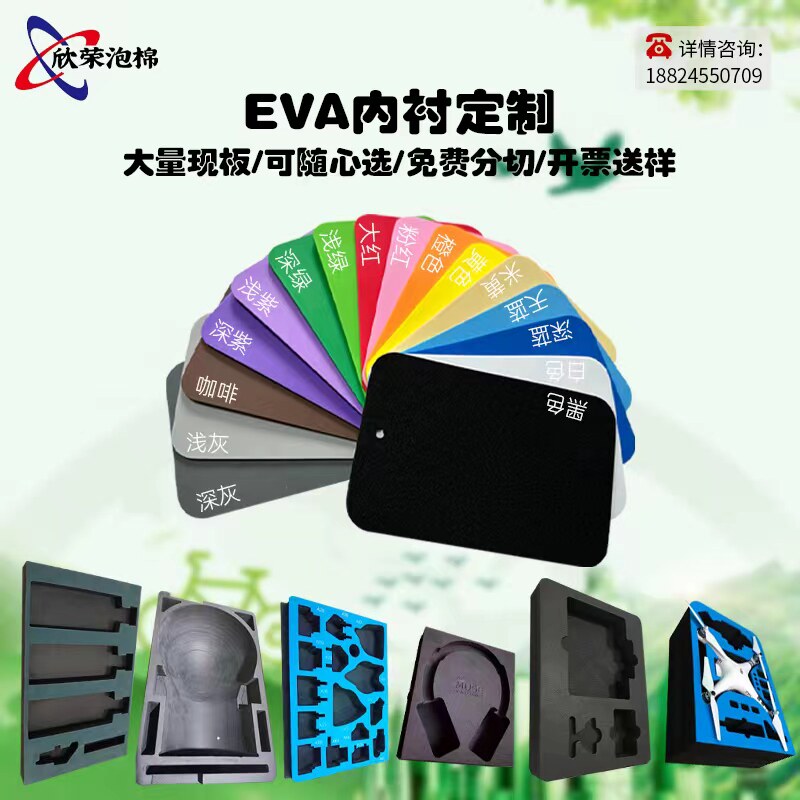 EVA泡棉板材料雕刻内衬内托 客制化高弹黑色彩色eva海绵垫Y 防火