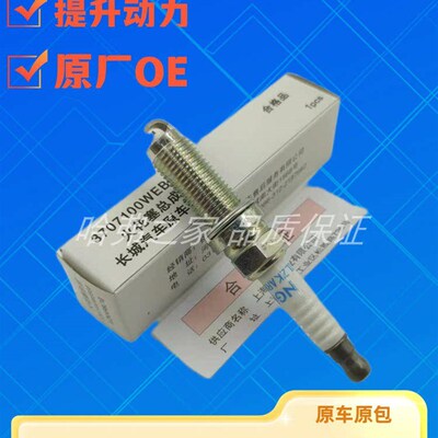 适用哈弗F5F7 F7X H4 H6 VV6 VDV51.5T火花塞4B15发动机火嘴铱铂