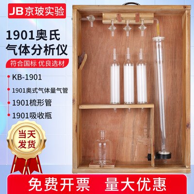 1901奥氏气体分析仪气体分析器C奥氏三管气体分析器梳形管符合国