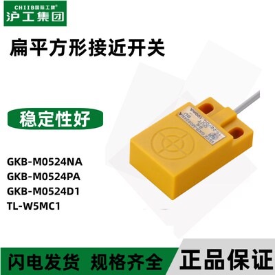 沪工方型接近开关GKB-M0524NA扁平直流三线常开传感器LT5-P1-3E1