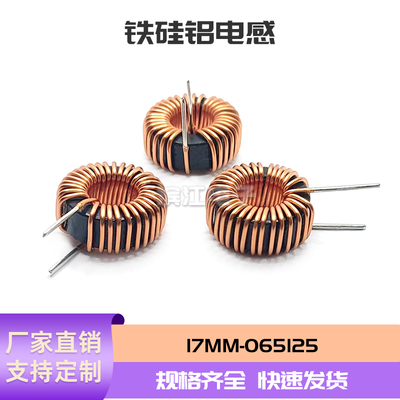 KS065125铁硅铝磁环电感3.3/10/22/47/68/100/220/330/470/600UH