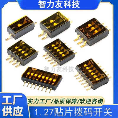 KE 拨码开关1.27 1P/2P/3P/4P/5/6/8/10P位 DSHP04TSGER 1.27MM