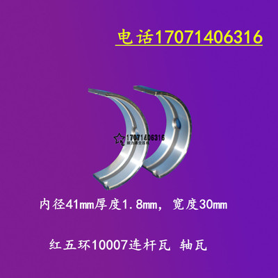 红五环10007空气压缩机轴瓦 1.4空压机连杆瓦  红五环100轴瓦