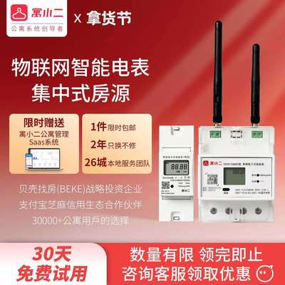 寓小二RS485电表单相二房东预付费电能表远程控制智能电表出租房