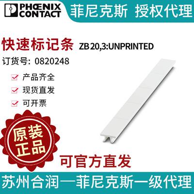 菲尼克斯 端子标识 快速标记条 - ZB 20,3:UNPRINTED 0820248